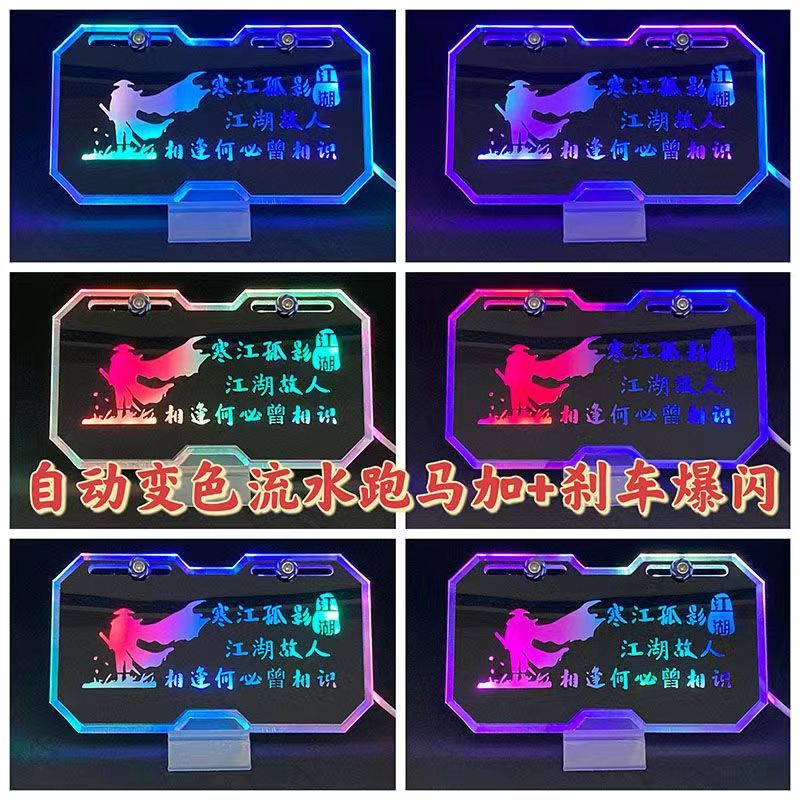 新品电动车后牌照框发光车牌电摩电动车摩托车发S光尾牌小牛车牌