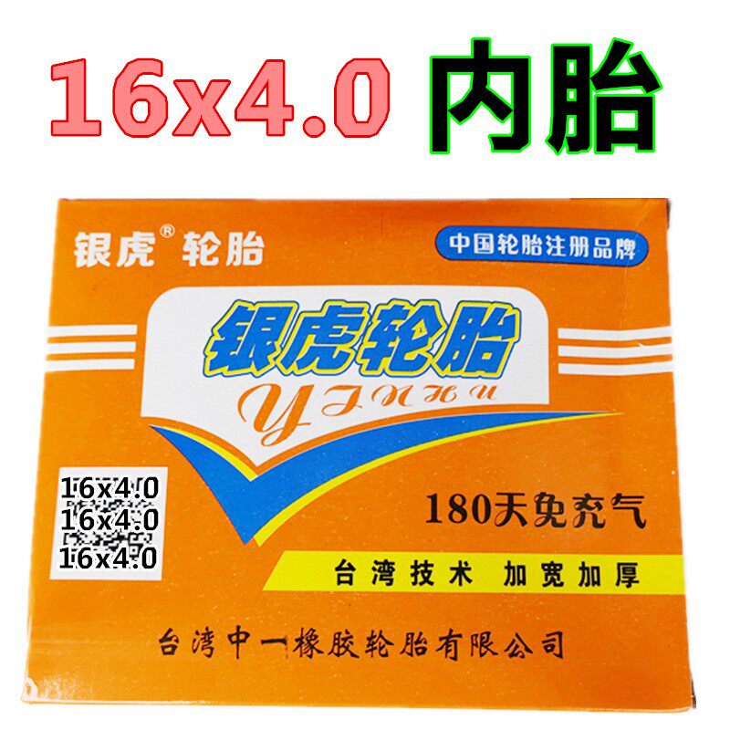 电动三轮车内胎16x4.0 16x3.0 90/90-12 2.7514 2.50-14 4.00-10