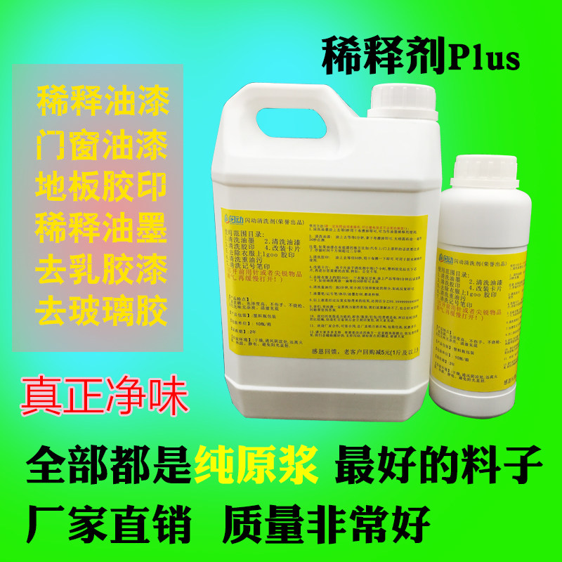通用稀释剂硝基稀释剂502油墨油漆胶印喷码清洗剂脱漆剂去除油污