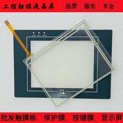 全新 MT6056I MT6056IV2WV MT506MV5WV触摸板 保护膜 液晶屏
