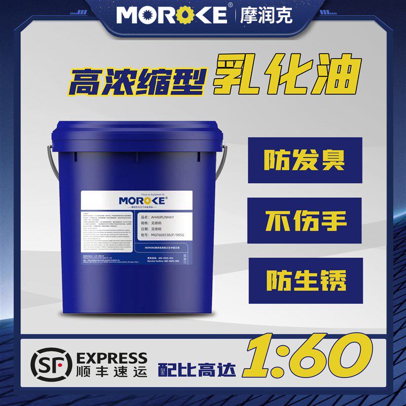 C60浓缩型车床防锈乳化油皂化油液线切割乳化液切削液防臭水溶性