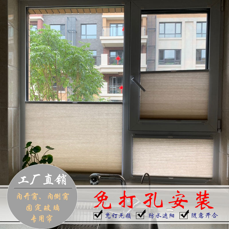 内开窗专用窗帘内倒窗百叶蜂巢帘免打孔厨房卫生间阳台防水遮光帘