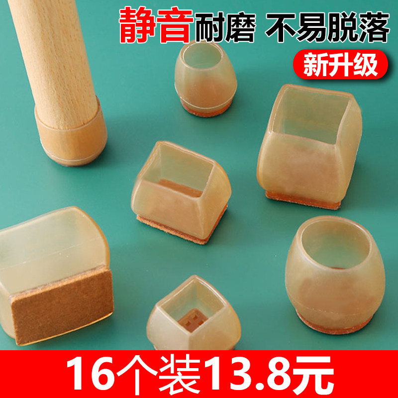 椅子脚垫静音桌椅脚套加厚耐磨餐桌凳子桌脚桌腿保护套非防滑硅胶
