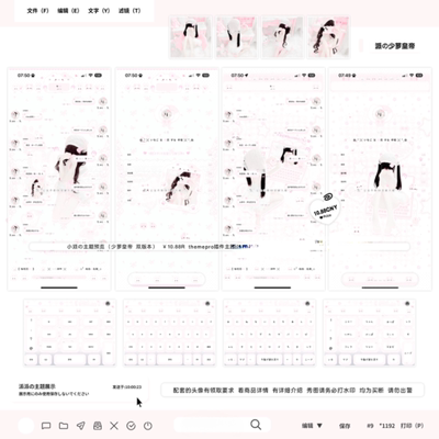 空投[重生我是少萝皇帝]themepro主题赠键盘ios定制v主题券码发货