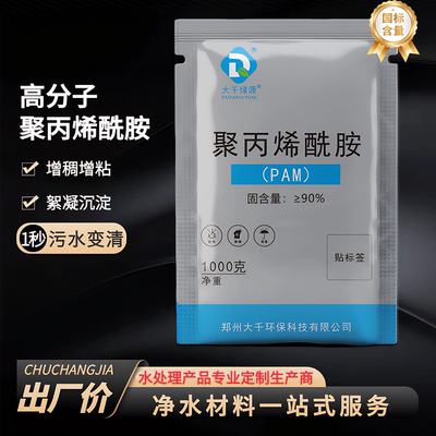聚丙烯酰胺PAM1kg装试用工业生活洗沙洗煤印染养殖河道污水处理