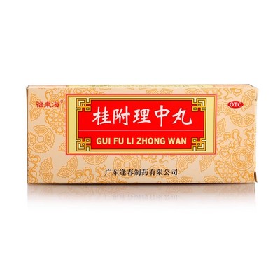 【福东海】桂附理中丸9g*10丸/盒