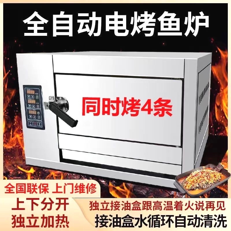 商用电烤鱼炉烤鱼电烤箱电烤炉连锁店专用烤鱼箱自动清冲洗半天妖