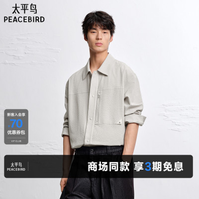 【商场同款】太平鸟男装泡泡纱肌理夹克夏新款户外外套B1BCG2150