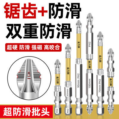 十字批头双重防滑强磁抗冲击超硬