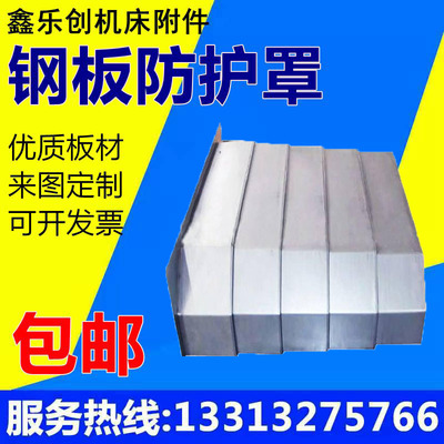 鸿庆机床DdM4322钢板防护罩CNC导轨式伸缩钣金挡板YZX三轴配套护