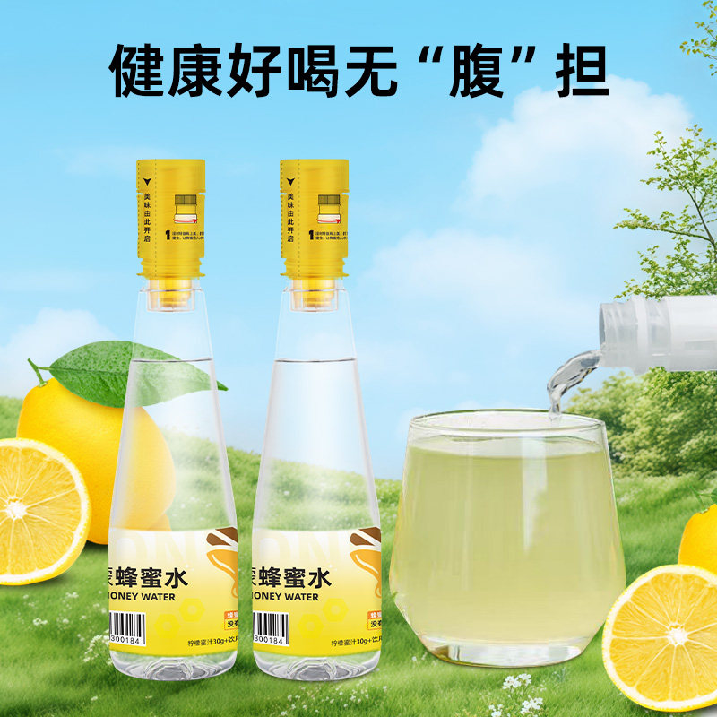 分离式蜂蜜水柠檬味瓶装饮品健康好喝无腹担家用柠檬水饮料
