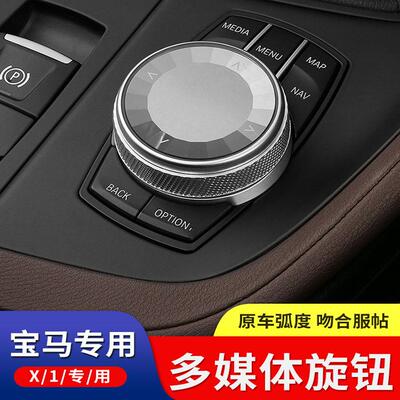 适用于宝马1系2系3系5系7系X1X3X4X5X6改装多装饰盖媒体水晶旋钮