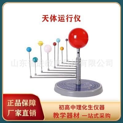 28006天体运行仪太阳系演示仪九大行星模型地理教学仪器