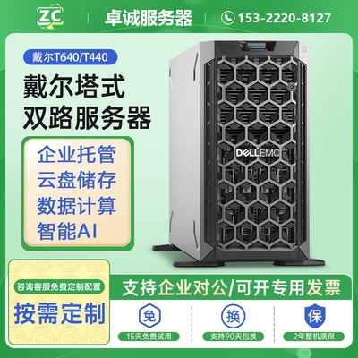 戴尔塔式服务器T640T440双路T320T420T620ERP数据库T430T330T630
