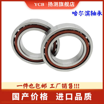 哈尔滨角接触轴承7019 7020 7021 7022 7024 7026 7028AC ACM/P5