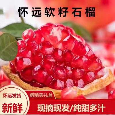 正宗安徽特产怀远红石榴新