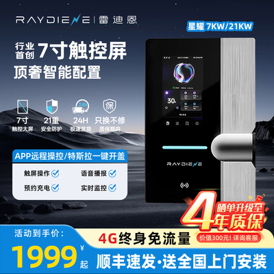 雷迪恩充电桩家用星耀7kw新能源充电枪适配特斯拉比亚迪小米充电