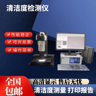全自动清洁度检测仪自动清洗萃取汽车零部件清洁度测试仪分析仪