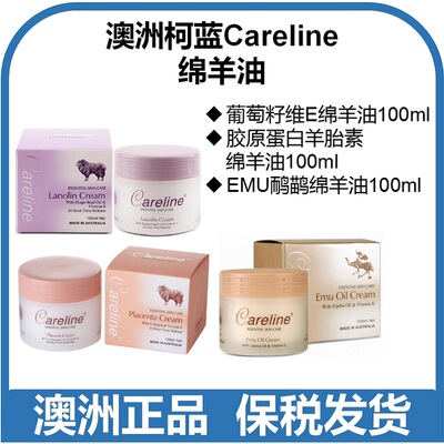 保税澳洲柯蓝Careline绵羊油羊胎素胶原葡萄籽鸸鹋100ml