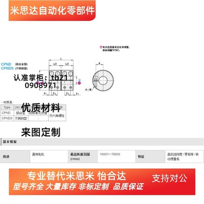 替换米思b米CPND16-[5,6]-[5,6]联轴器 刚性夹持加长型