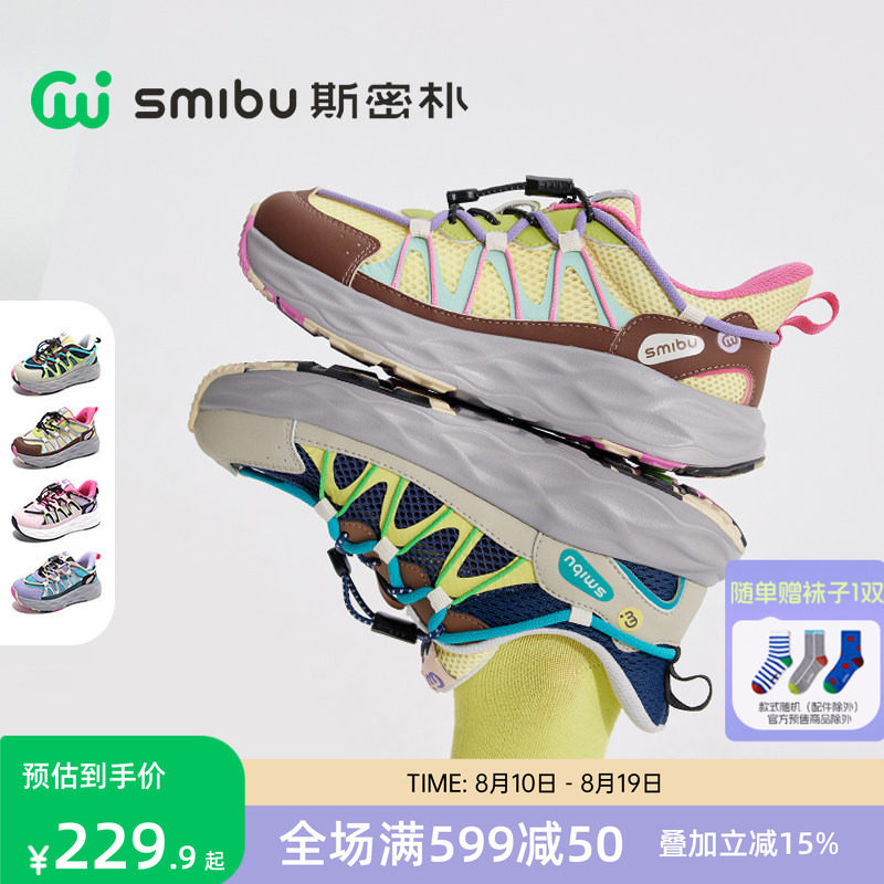 SMIBU斯密朴童鞋瞬时缓震2026夏季新款儿童运动鞋男女童户外网鞋