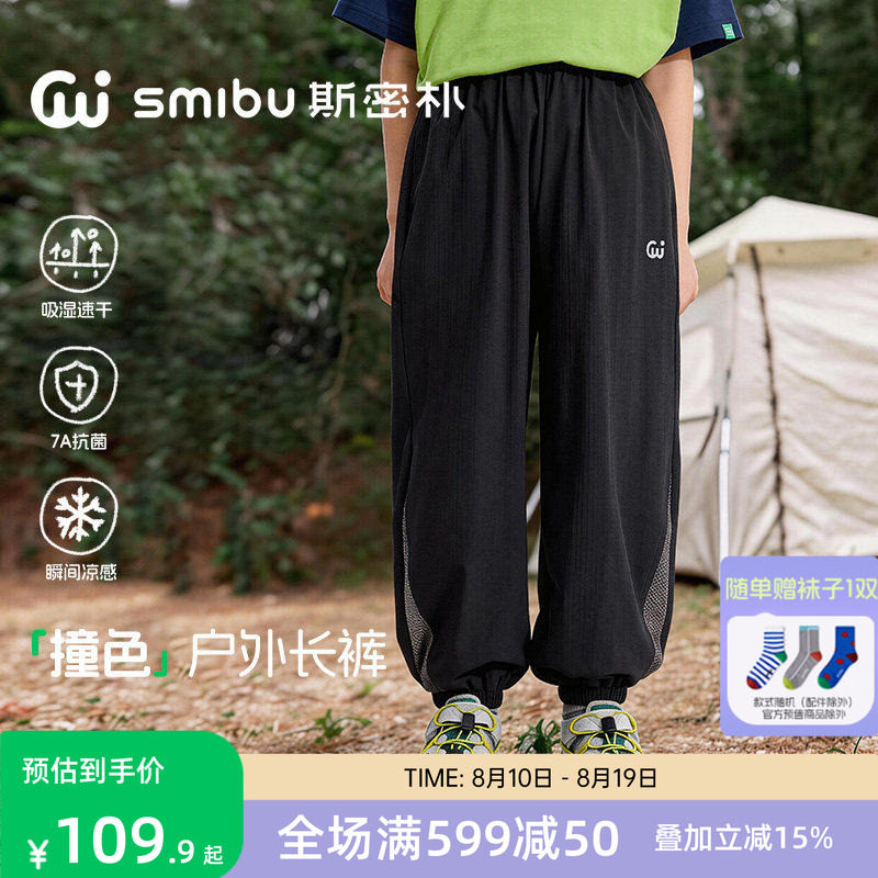 SMIBU斯密朴儿童凉感透气防蚊裤夏季A类运动裤长裤子男女童束脚裤