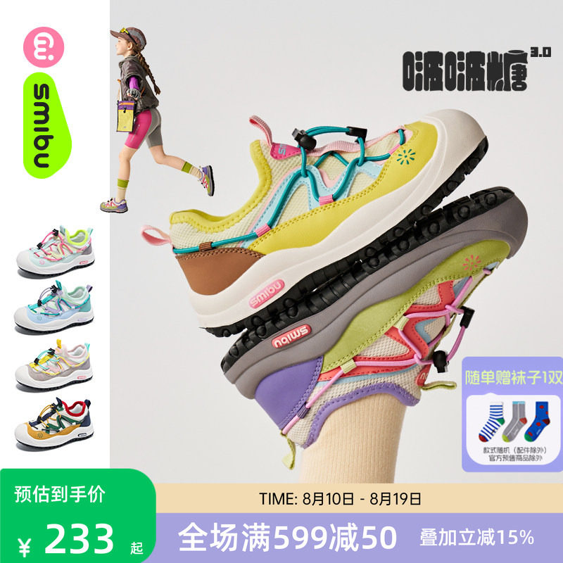 SMIBU斯密朴童鞋儿童运动鞋2026春秋新款女童板鞋男童户外登山鞋
