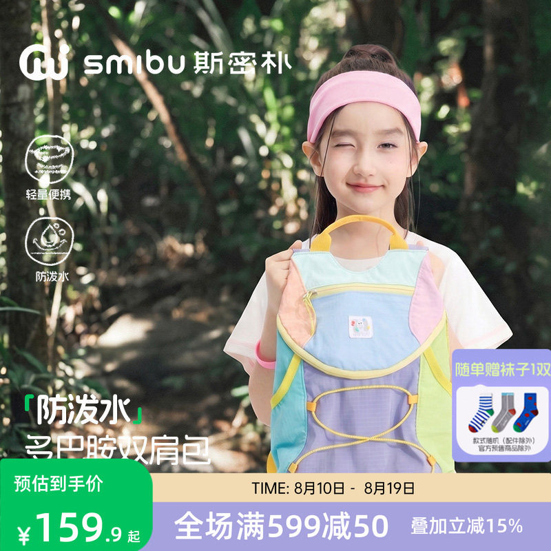SMIBU斯密朴儿童多巴胺双肩包书包2026夏季新款女童轻便户外背包