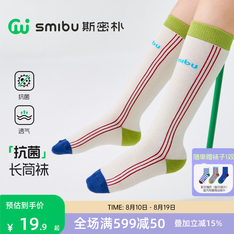 SMIBU斯密朴儿童袜子2026夏季新品男女童长筒袜子运动薄款学生袜