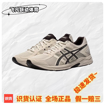 Asics Gel-Contend 4 亚瑟士跑步鞋男低帮百搭防滑减震运动休闲鞋