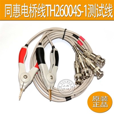 TH26004S-1 数字LCR电桥测试仪测试线夹具 TL2812D/TTH2810B电桥