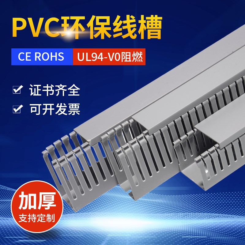 热销PVC线槽阻燃工业环保线槽配电F箱电柜灰色配线槽塑料线槽行线