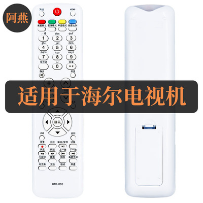 适用海尔电视机遥控器HTR-D03 L42R3 L40R1 L42R1 L42A9 LE46A90W