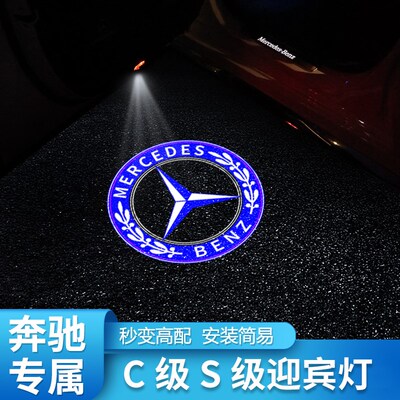 适用奔驰2022款C级 S级 C200L C260LM C300L改装车门迎宾灯