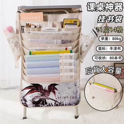 游戏王diy书袋侧挂学生桌边挂书袋初中生教室课桌收纳袋高中生书桌旁书本挂袋大容量高颜值俱利伽罗天童定制