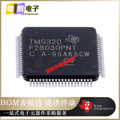TMS320F28030PNT【IC MCU 32BIT 32KB FLASH 80LQFP】单片机芯片