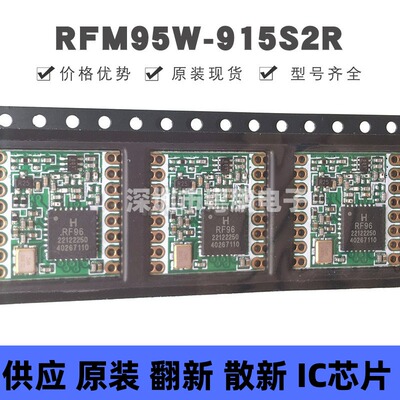 RFM95W-915S2R SMD-16P LoRa模块 全新原装正品