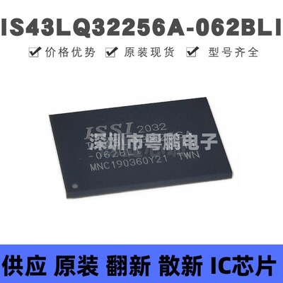 IS43LQ32256A-062BLI BGA-200 同步动态随机存取内存 原装正品