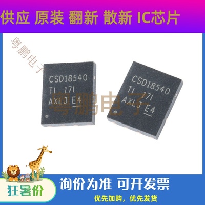 原装正品 CSD18540Q5B 封装VSON-8 60V N沟道 MOSFET场效应管