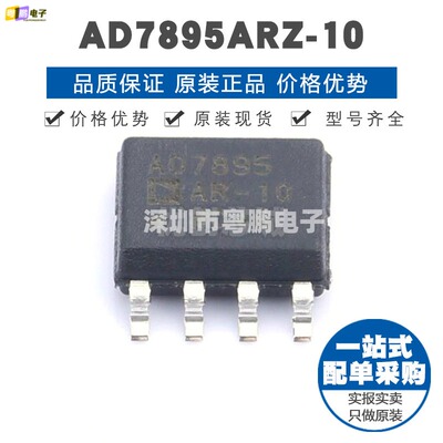AD7895ARZ-10 SOP-8 贴片 模数转换芯片ADC 提供BOM配单 全新原装