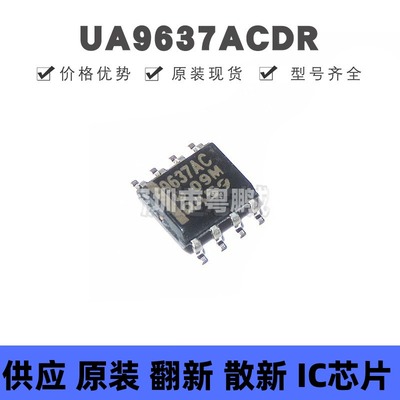 UA9637ACDR SOIC-8 丝印9637AC 双差分线接收器芯片IC 全新原装