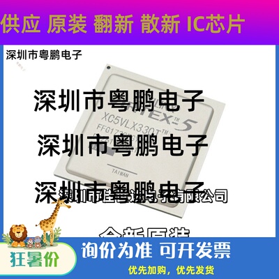 原装正品 XC5VLX330T-1FFG1738I 封装FBGA-1738 现场可编程门阵列