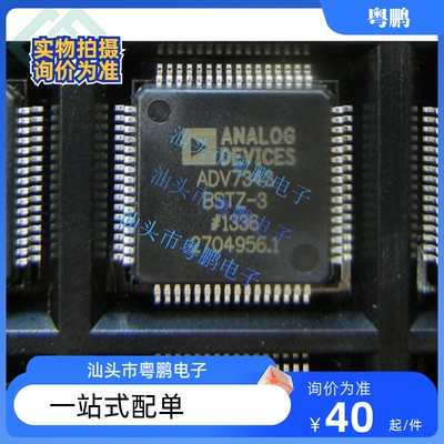 集成电路芯片ADV7343BSTZ-3 接口编解码转换器 QFP-64 原装进口