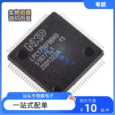 LPC1756FBD80 LPC1758FBD80 LPC1759FBD80 现货质量保证 价格优势