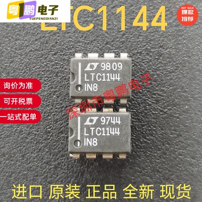 LTC1144 LTC1144IN8 直插 DIP-8 电压转换器开关 全新原装进口