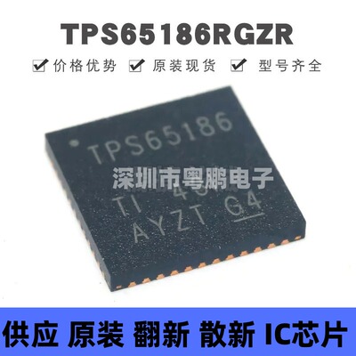 TPS65186RGZR VQFN48 丝印TPS65186 专业电源管理(PMIC)芯片 全新