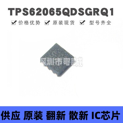 TPS62065QDSGRQ1 WSON-8 丝印SJF 汽车级降压转换器芯片IC 全新