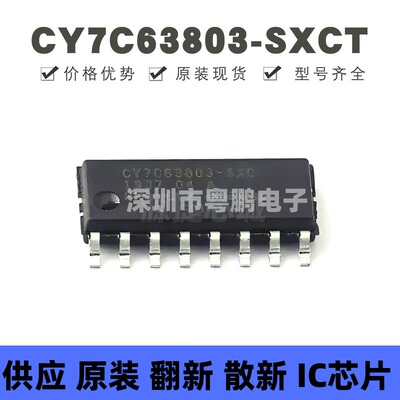 CY7C63803-SXCT 贴片SOP-16 USB转换芯片 全新原装 提供BOM配单