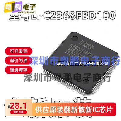 原装正品 LPC2368FBD100 LPC2368 LQFP-100 微控制器 单片机芯片