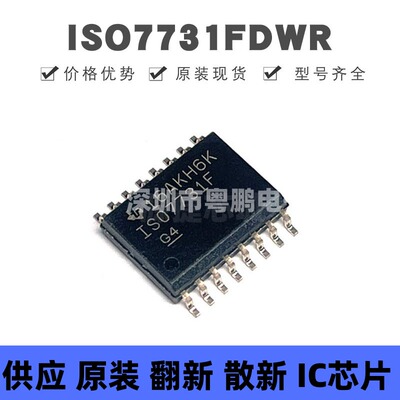ISO7731FDWR 贴片SOIC-16 丝印ISO7731F 数字隔离器 全新原装正品